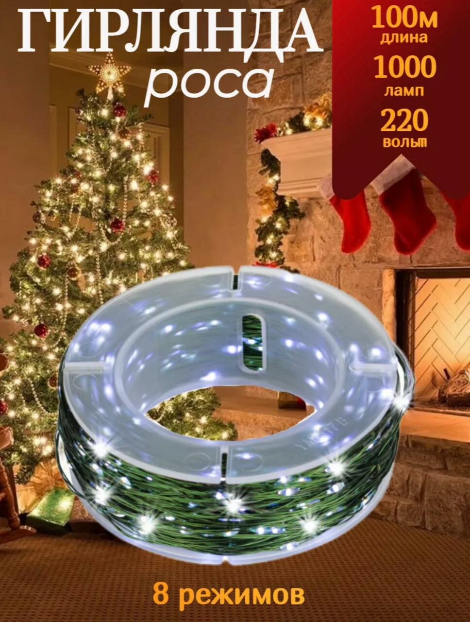 Гирлянда-роса 100 метров холодная белая (зеленый) провод LED