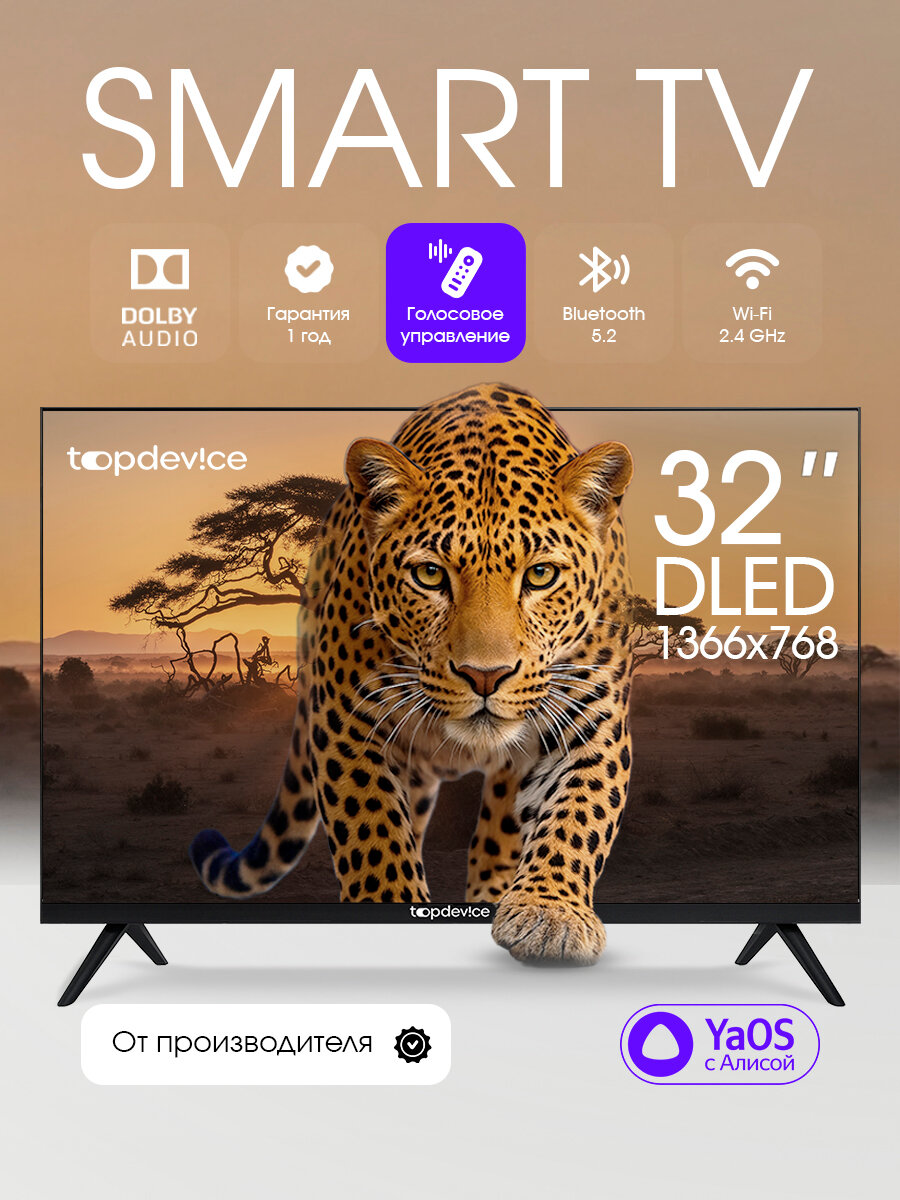 Телевизор Topdevice 32″ SMART TV YaOS, HD 1366x768, поддержка Wi-Fi (TDHTV32YHD_BK)