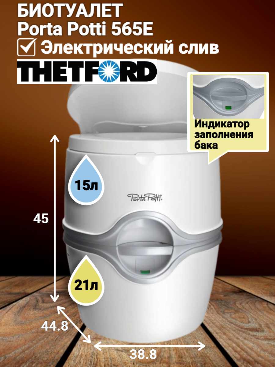 Биотуалет Thetford Porta Potti Qube 565E белый