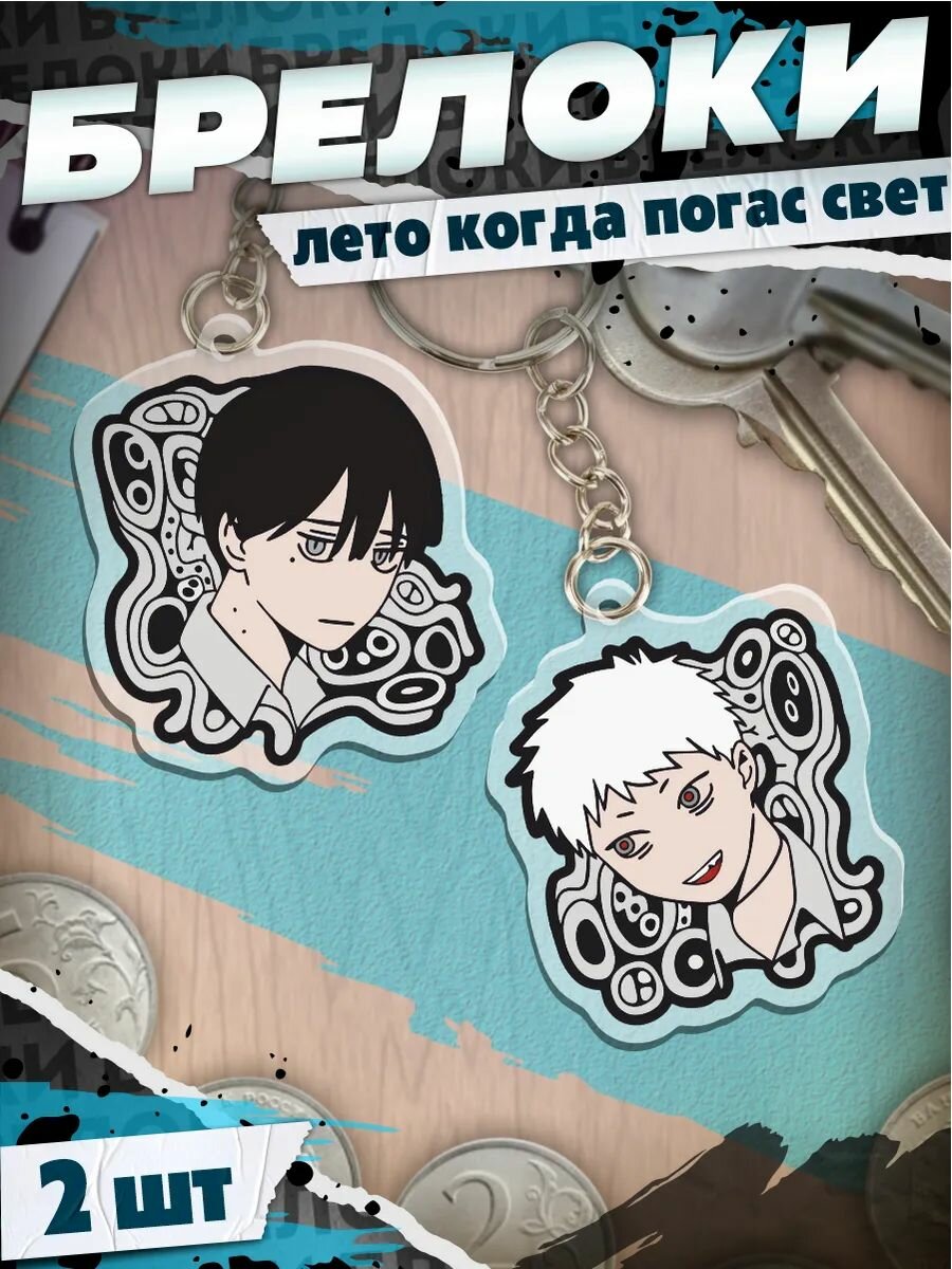 Брелок