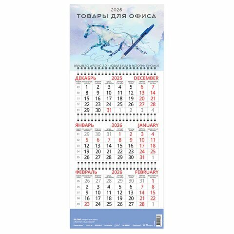 Календарь квартальный на 2026 г, корпоративный базовый, дилерский, УНИВЕРСАЛЬНЫЙ2
