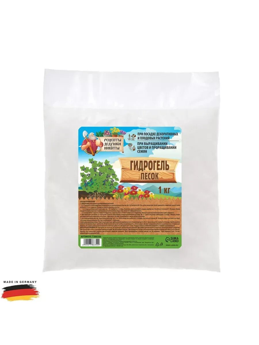 Гидрогель, 1 кг