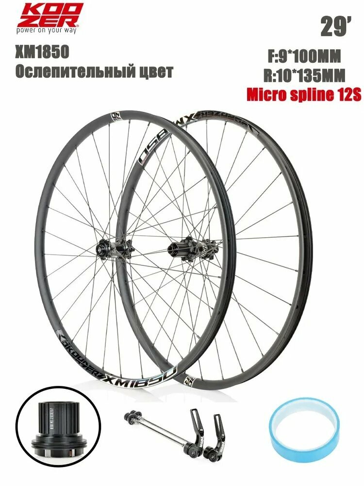 Комплект колес для горного велосипеда KOOZER XM1850 для бездорожья ,29 дюймов-Micro spline 12S-квазивакуумная высокопрочная ступица колеса-QR: 9*100/10*135MM (Цветные/пара)