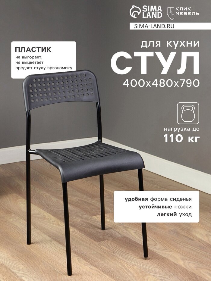 Стул пластиковый, с перфорацией, цвет чёрный