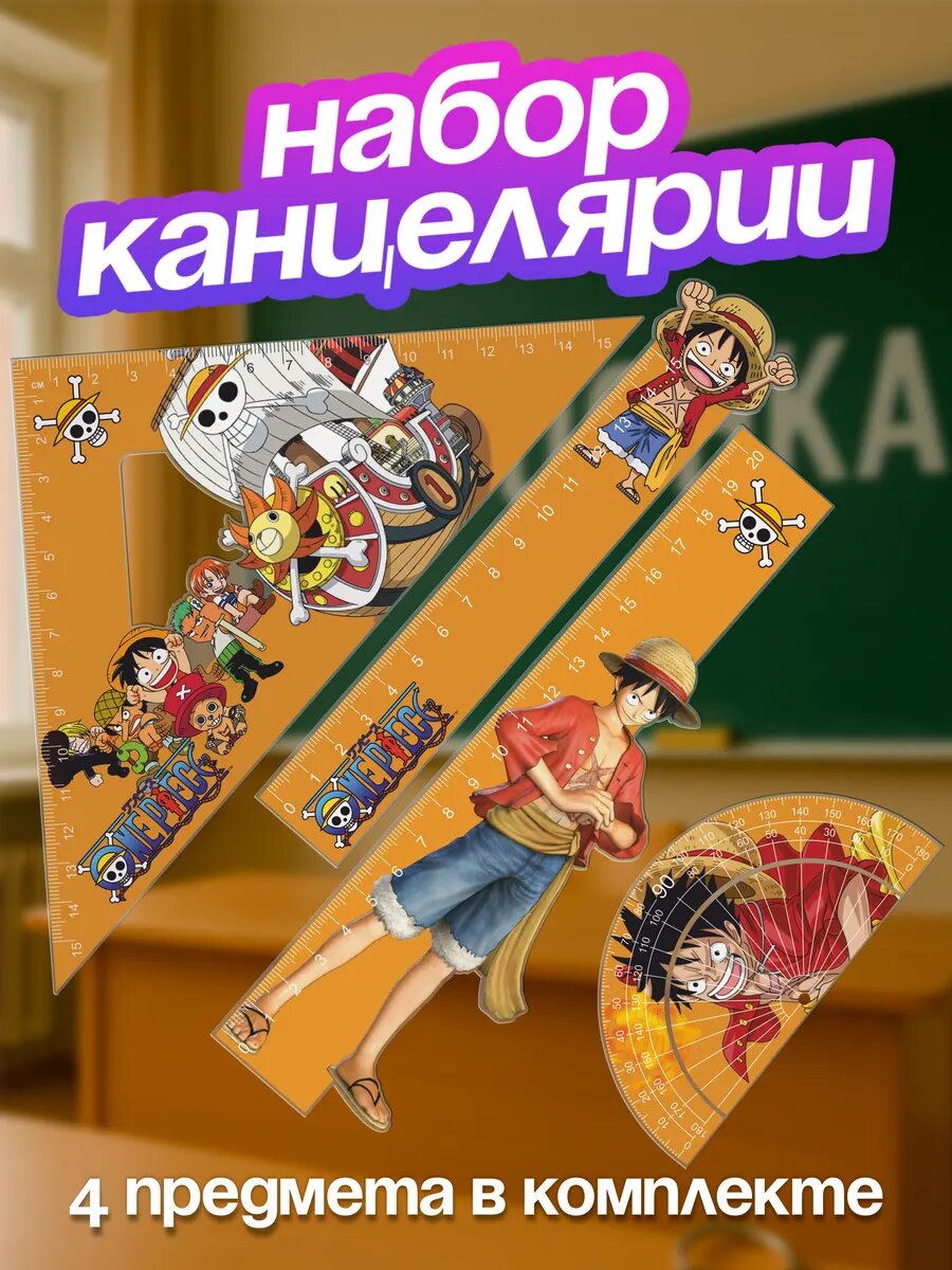 Канцелярия линейки набор для школы Аниме Ван Пис