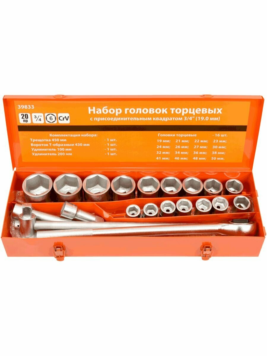 Набор головок 3/4" (19-50мм, 20 предметов) в металлическом футляре, АвтоDело (39833)