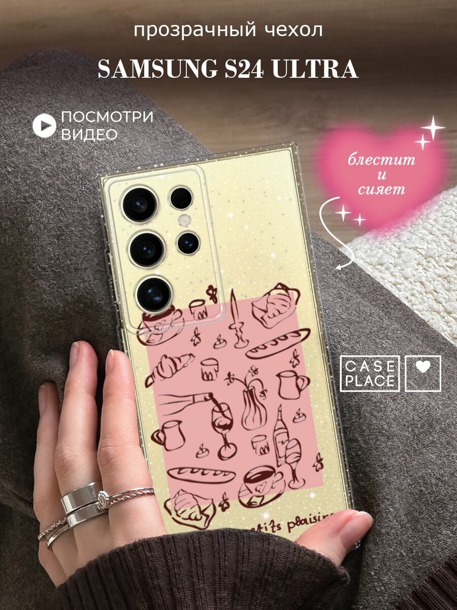Чехол на Samsung Galaxy S24 Ultra (Самсунг S24 Ultra) с блестками и принтом Выходной вайб
