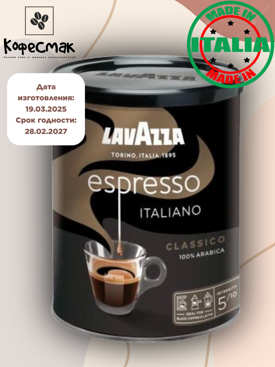 Кофе Lavazza "Espresso Italiano", молотый, арабика, 250г, жестяная банка
