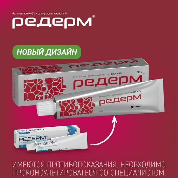 Редерм мазь туба 30г — фото 1