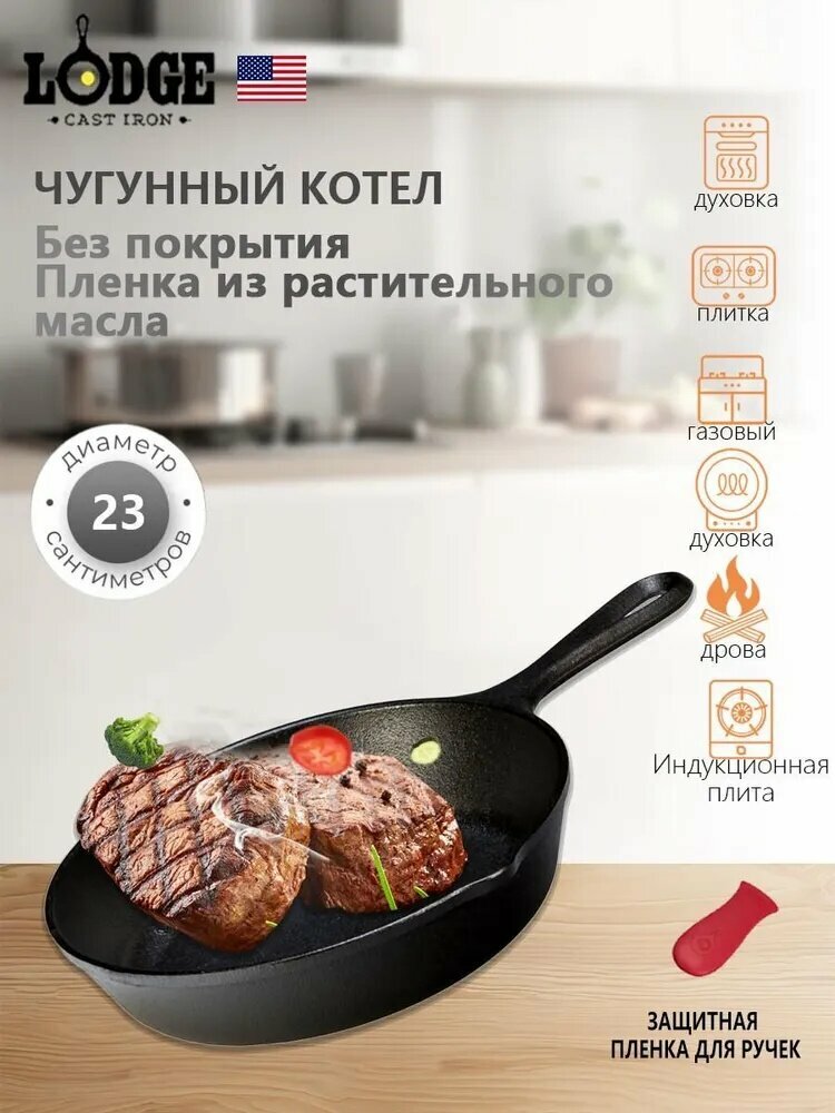 Lodge Сковорода lodge, 23 см, без крышки, с фиксированной ручкой