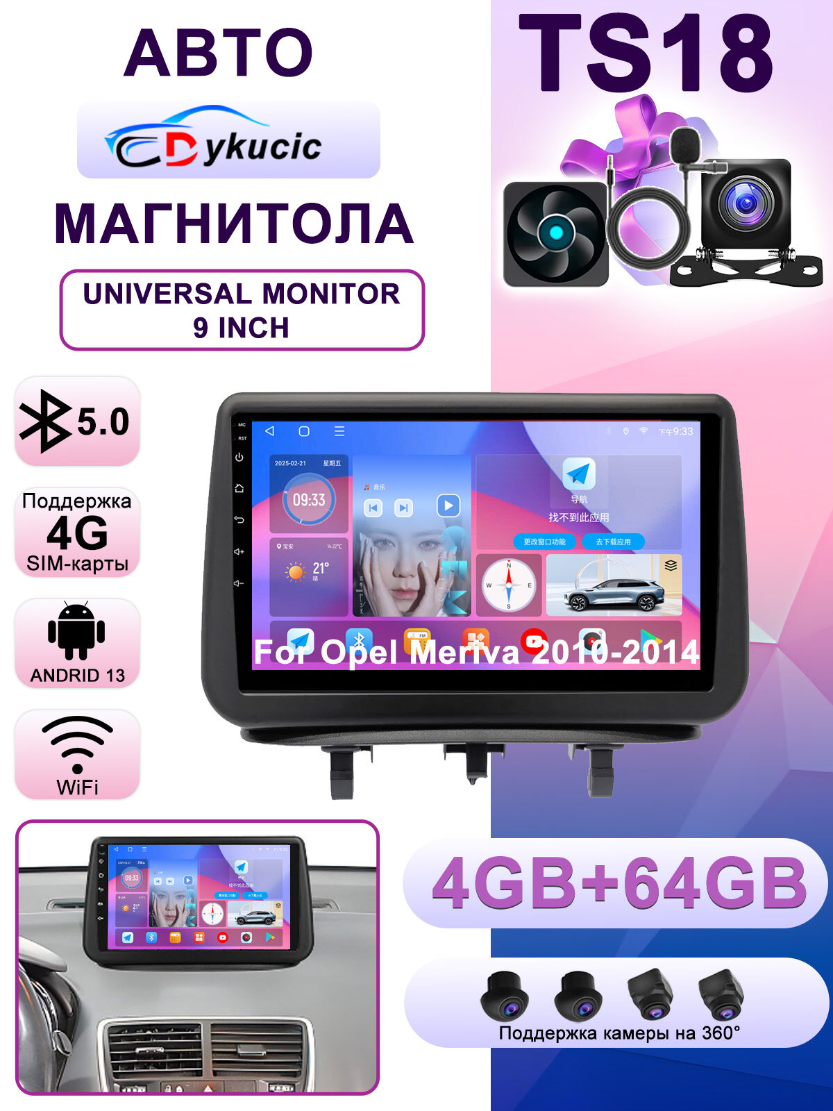 Магнитола для Opel Meriva 2010-2014,8 ядерный процессор, Carplay, автозвук DSP, Wifi, 4G