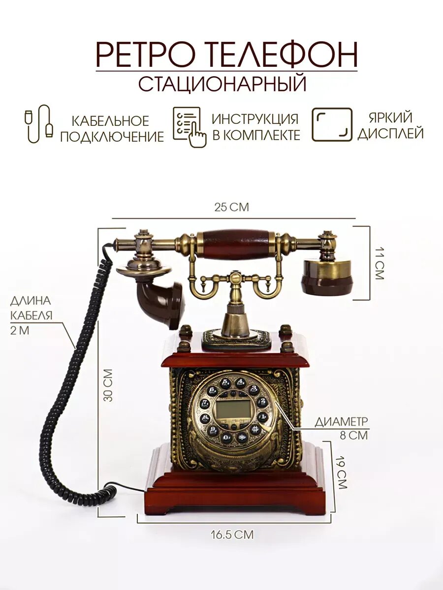 Ретро-телефон, 16.5 х 30 см