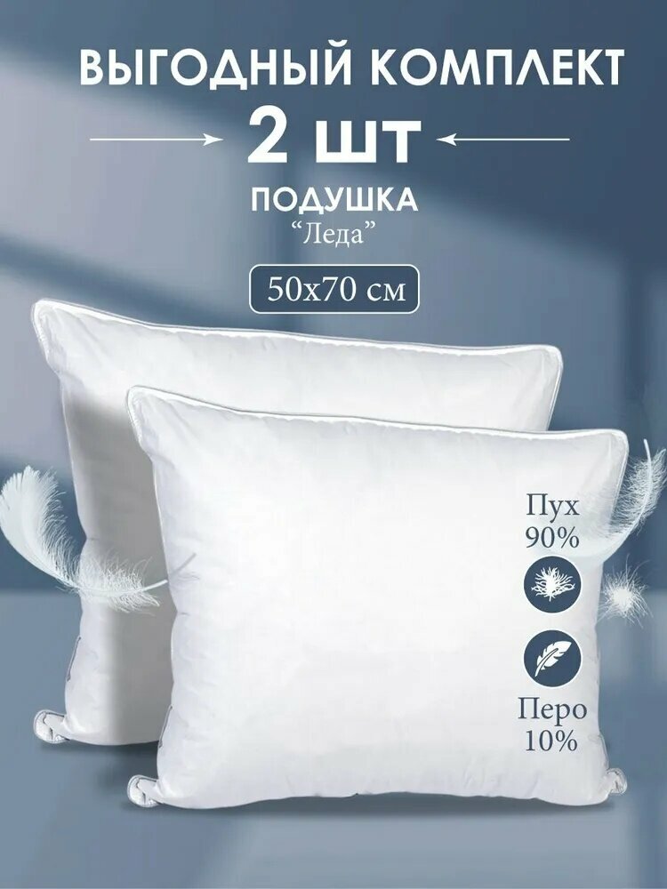 Подушка комплекты 50x70 см, Средняя жесткость, Гусиный пух, Перо