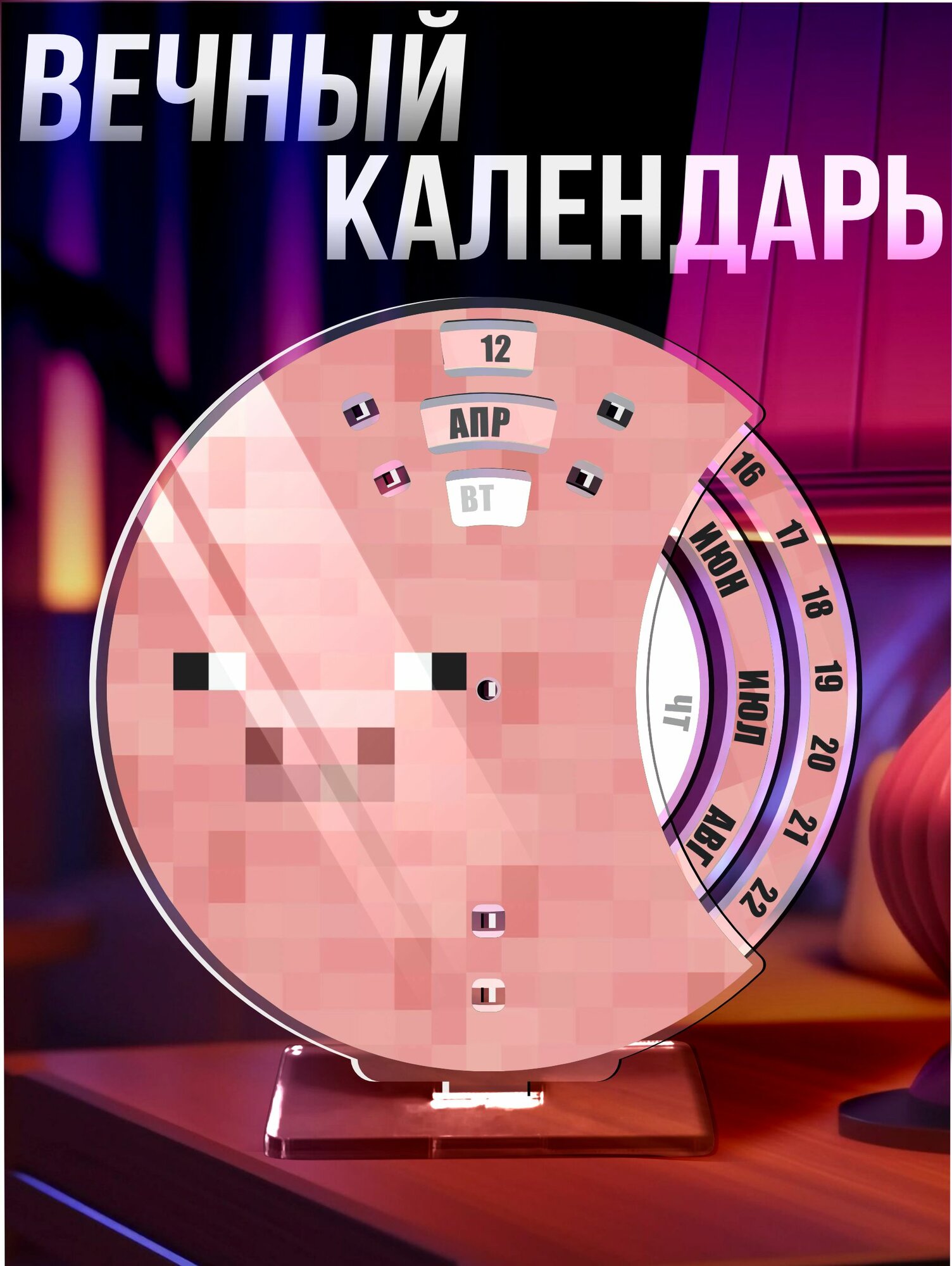 Вечный календарь настольный minecraft майнкрафт Свинья
