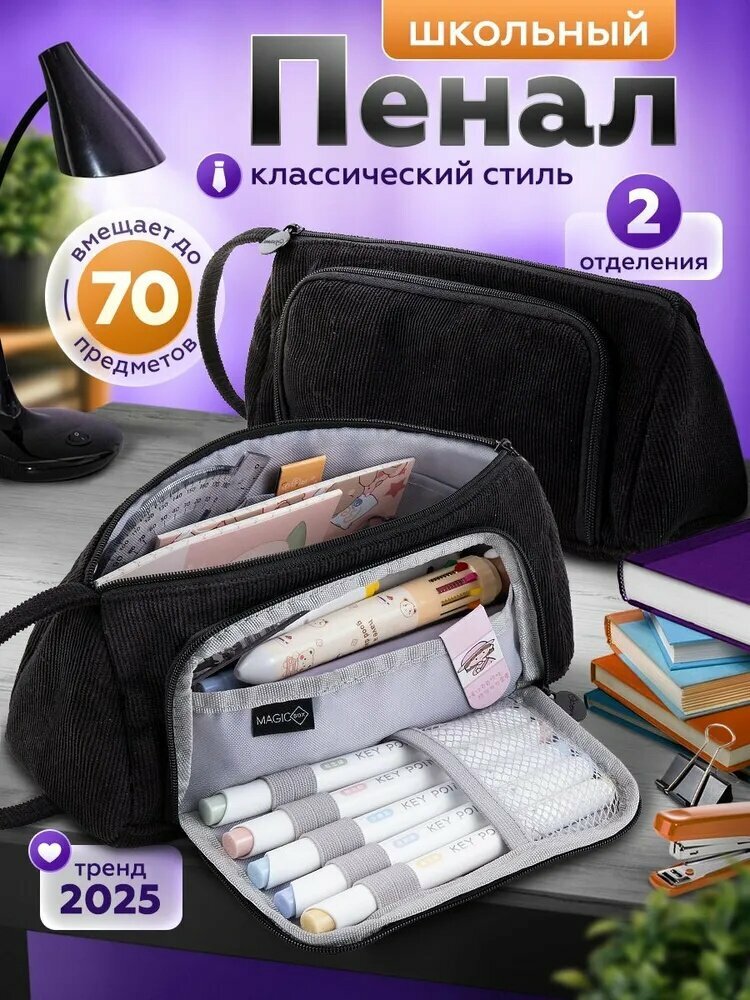 Пенал школьный для мальчика и для девочек однотонный, MAGIC BOX для карандашей и ручек