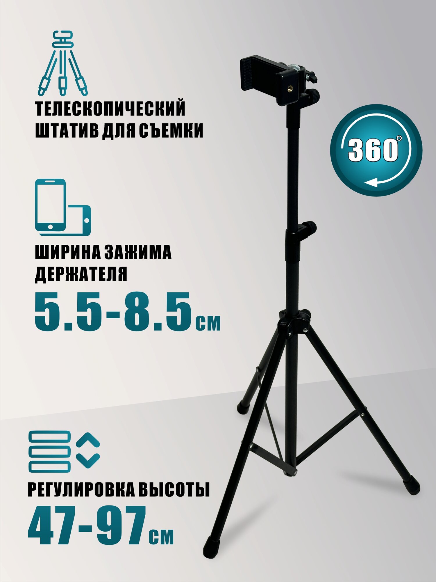 Штатив для съемки с держателем телефона 55-85 мм