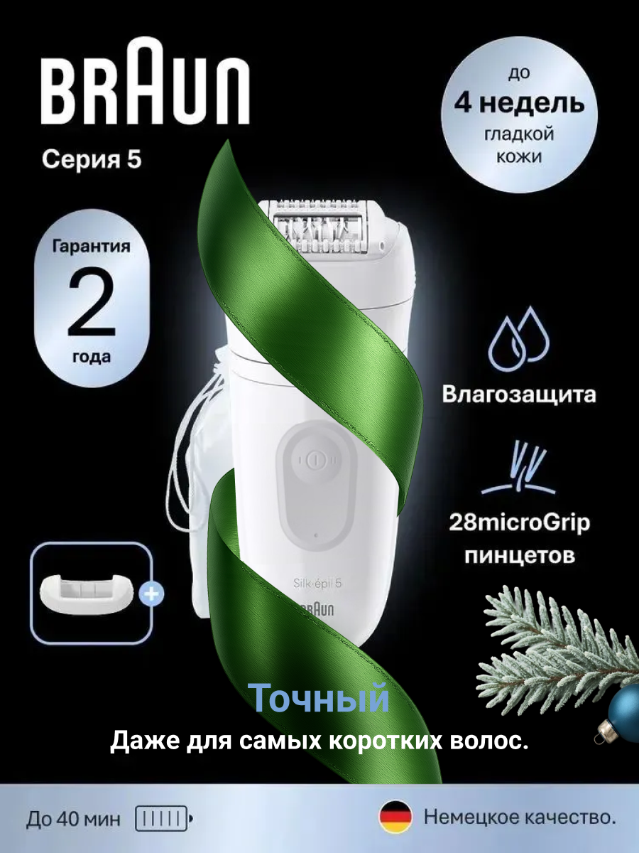 Эпилятор женский Braun Silk-epil 5 5-011, 2 скорости, 28 пинцетов, водонепроницаемый, технология Close-grip, белый