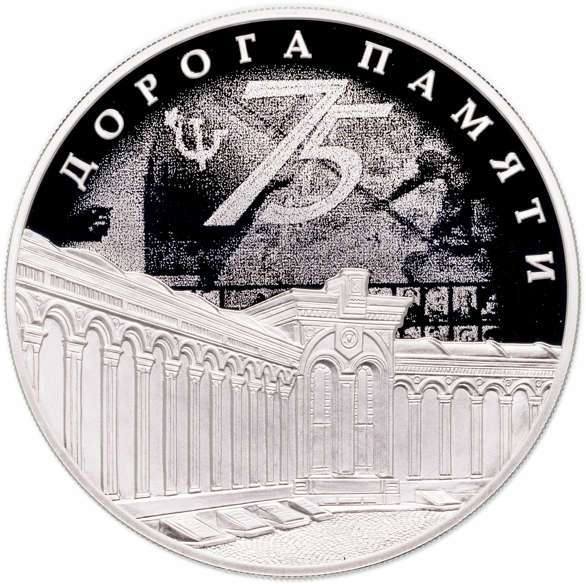 3 рубля 2020 Proof "75 лет победы Дорога памяти" в капсуле с сертификатом, Серебро 925