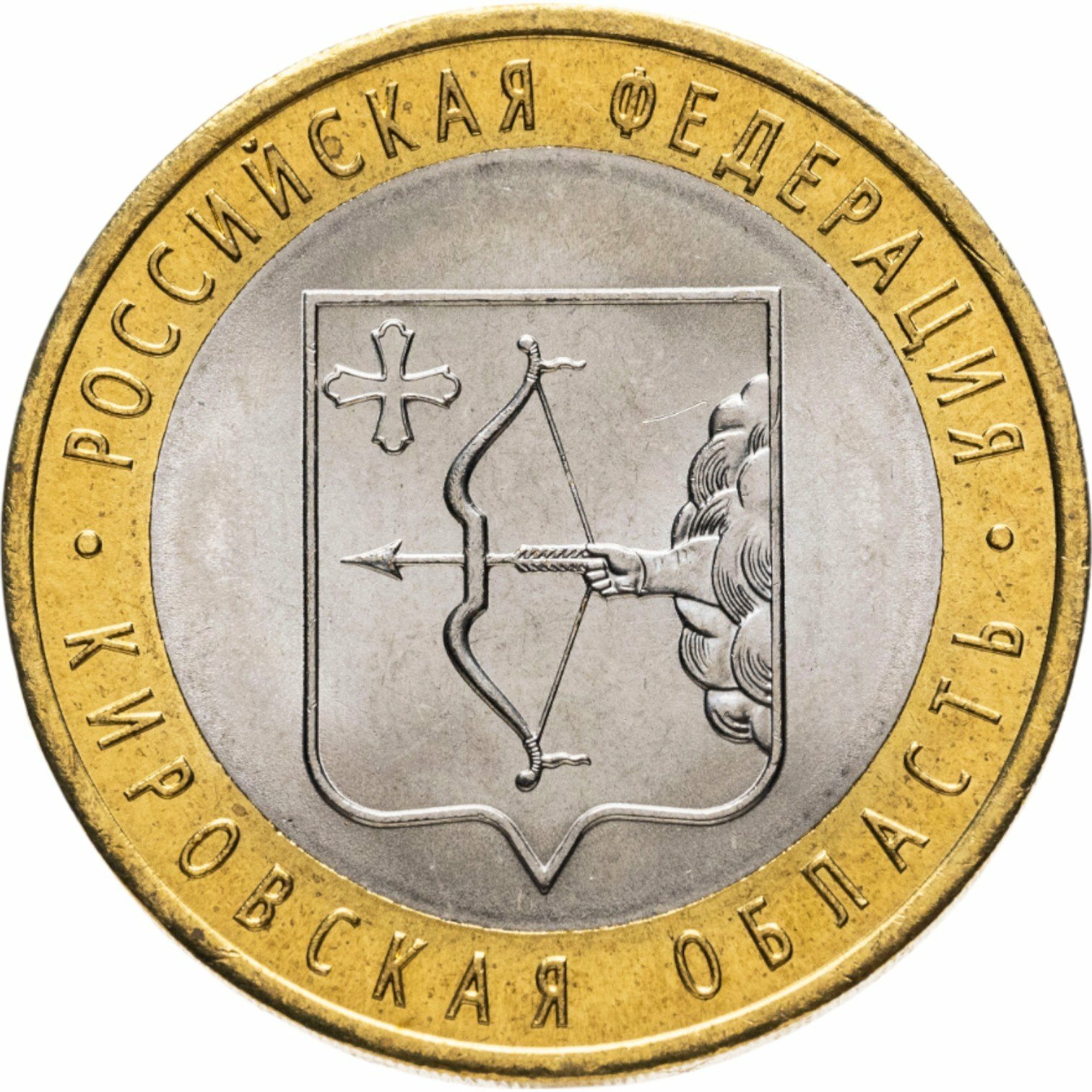 10 рублей 2009 СПМД "Кировская область Российская Федерация", мешковая сохранность, Биметалл, в сохранности UNC