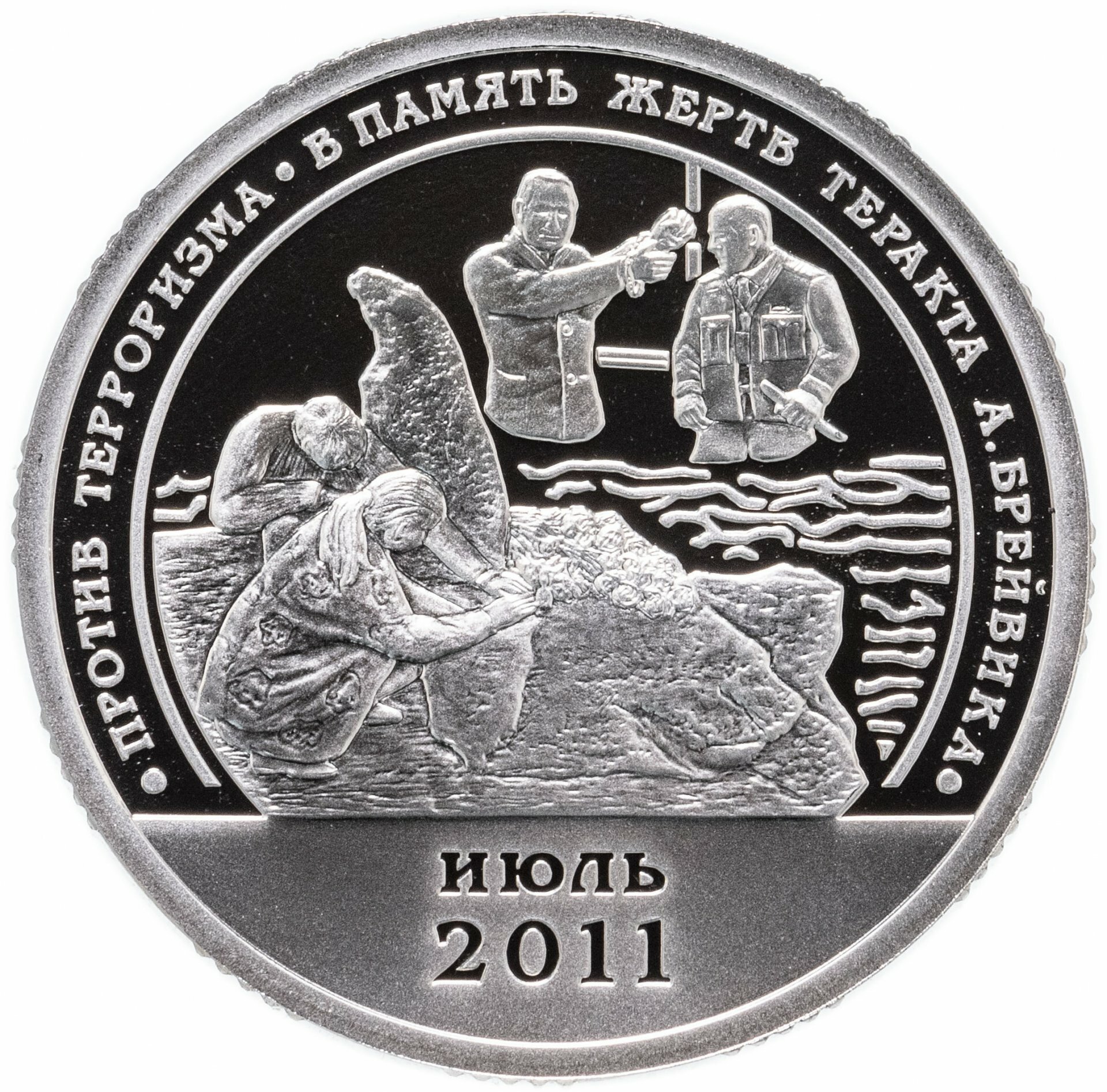 Шпицберген жетон 10 разменных знаков 2011 " Против терроризма В память жертв теракта А Брейвика"