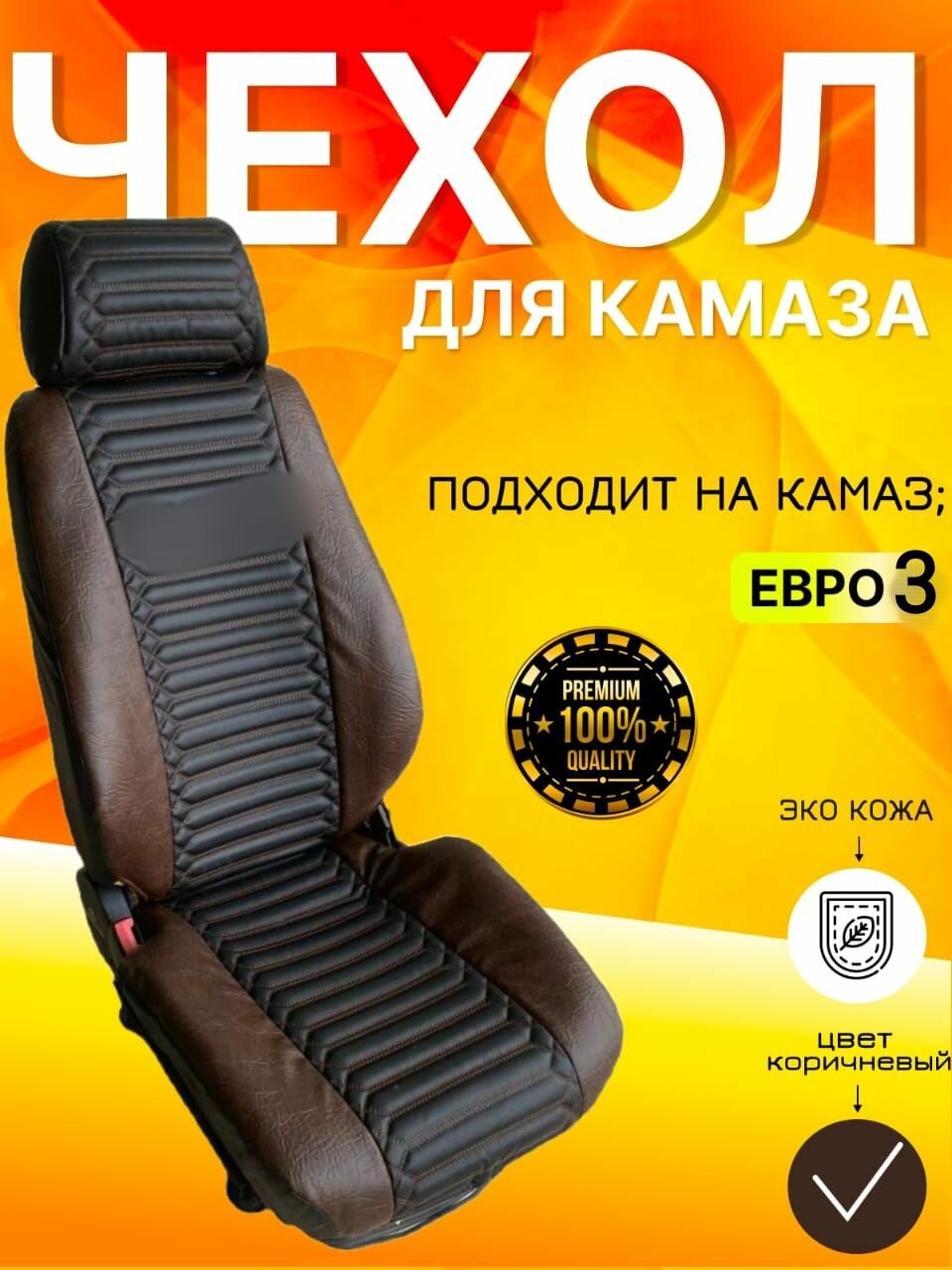 Чехол на сиденье автомобиля