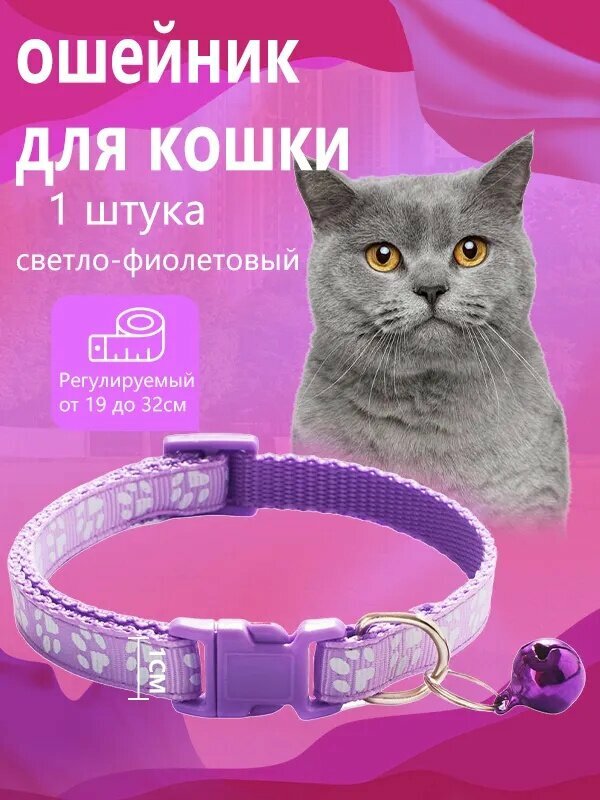 Ошейник для кошек, Ошейник-колокольчик для домашних животных