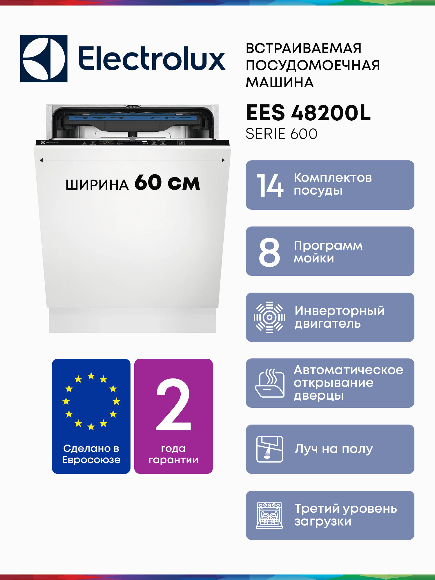 Встраиваемая посудомоечная машина Electrolux EES48200L, 14 комплектов, 8 программ