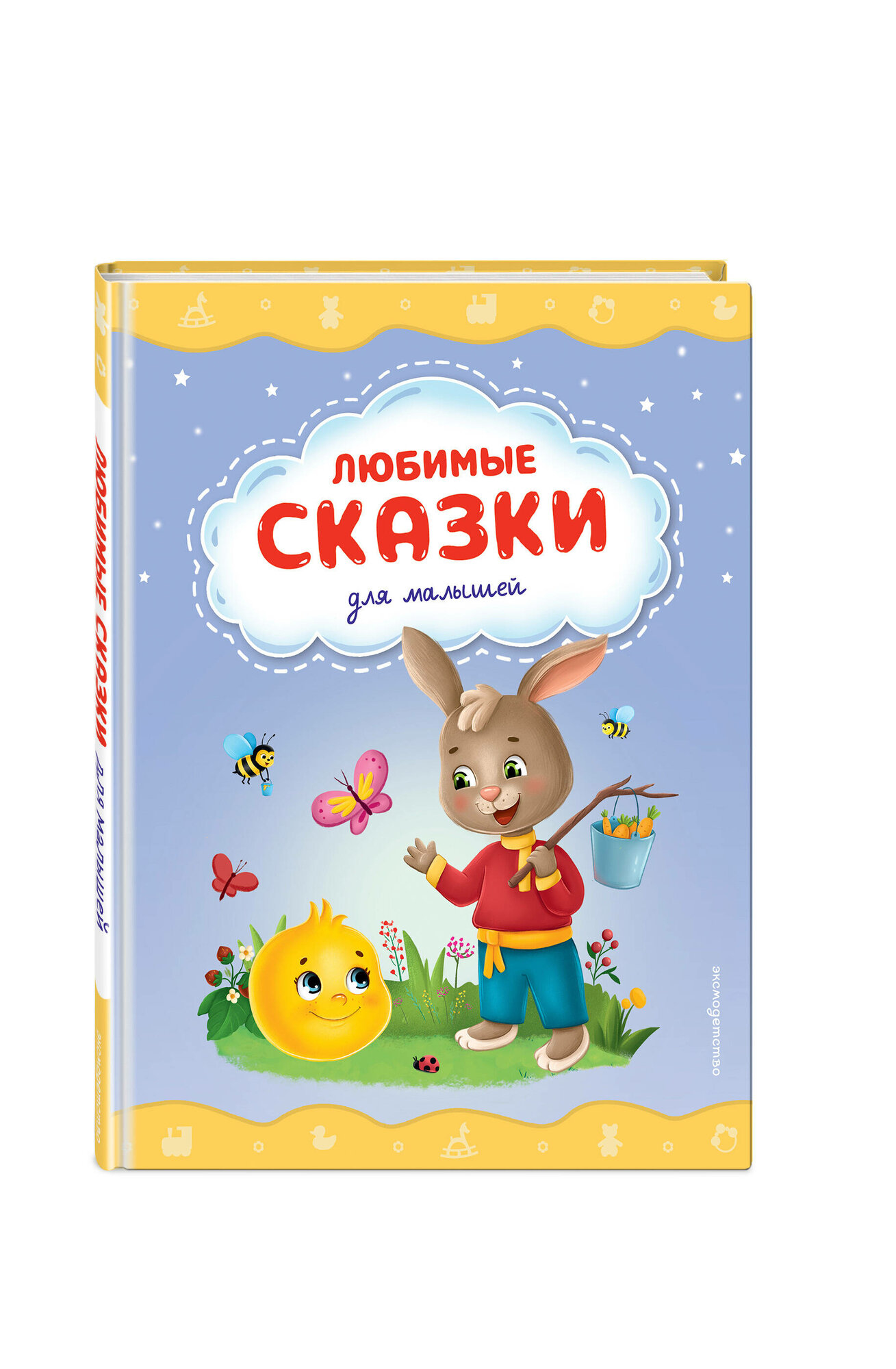 Любимые сказки для малышей (ил.)