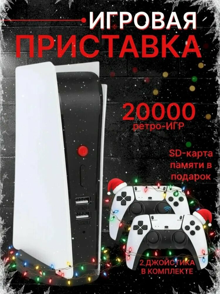 Игровая приставка M5 FULL, Black Matt, White, 128GB, 20K игр