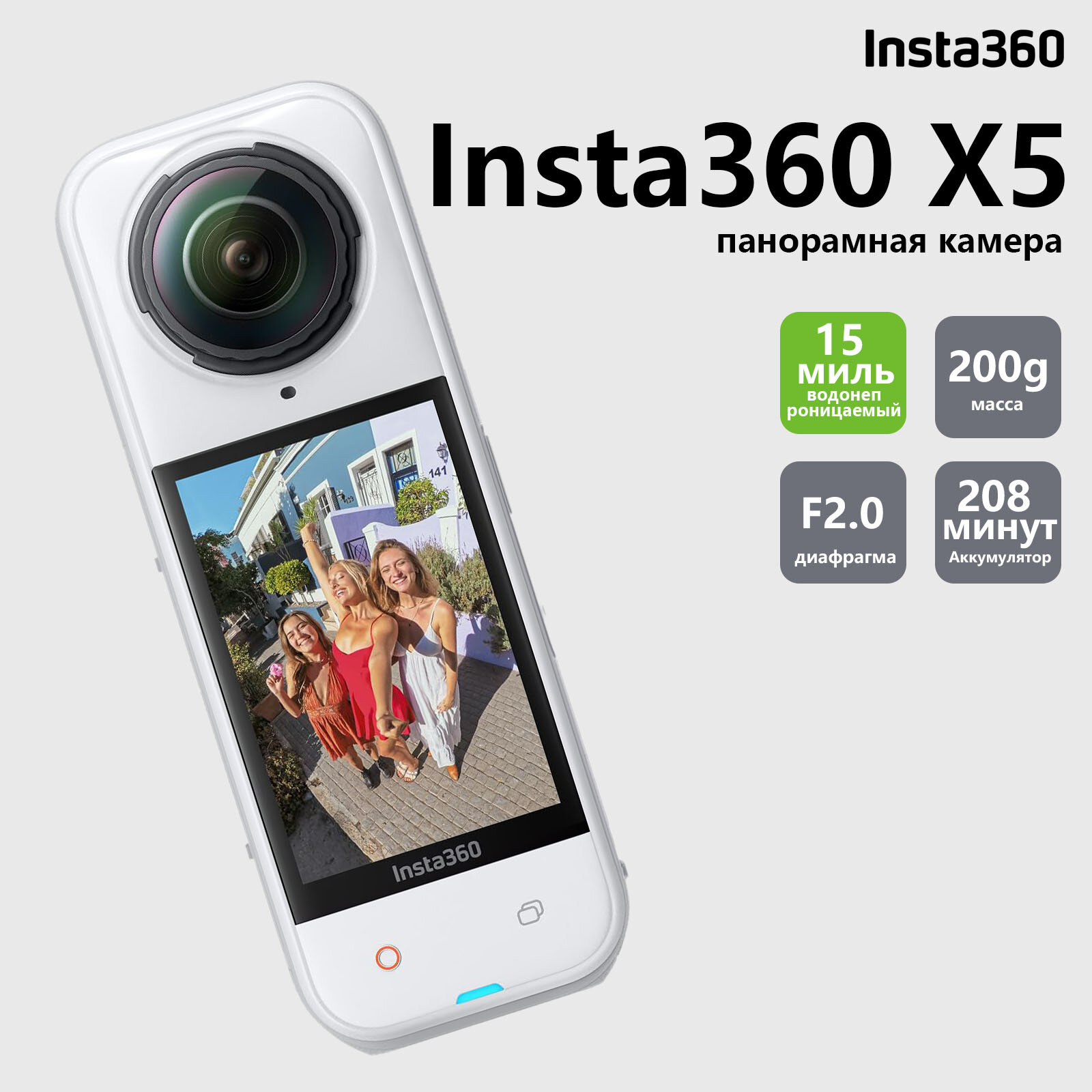 Панорамная экшн-камера Insta360 X5 Standard Bundle, HDR 360° 8K 72 МП, 4К60 fps, Белый