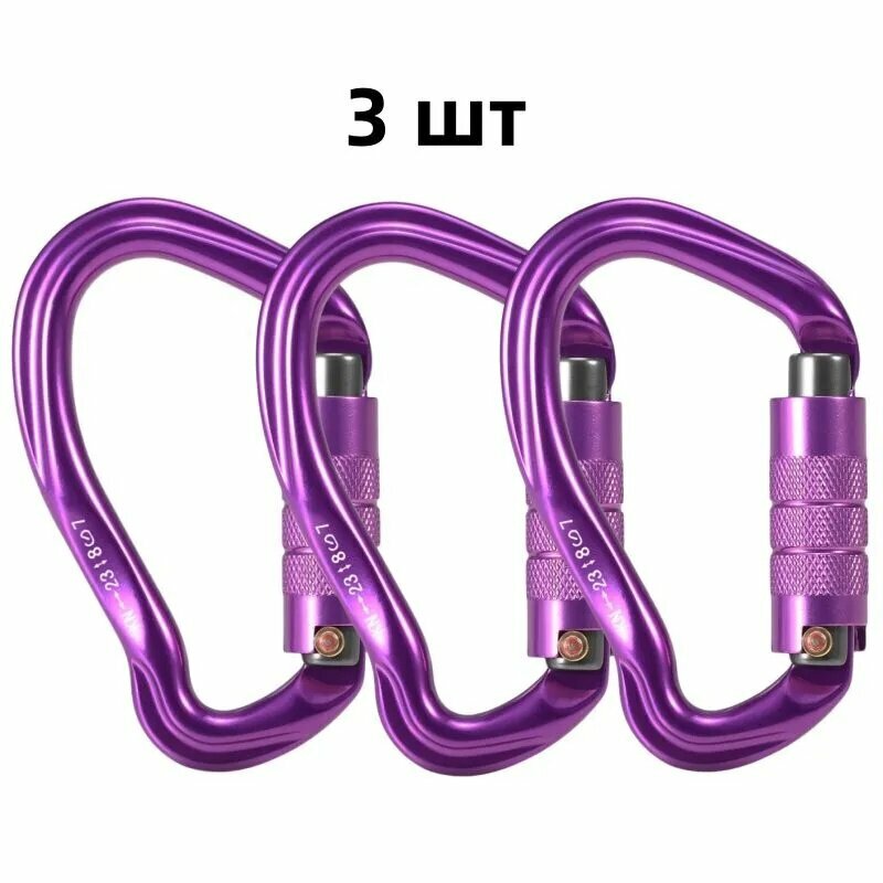 Карабины Combuy, авиационный алюминий, 10 шт, черный/фиолетовые