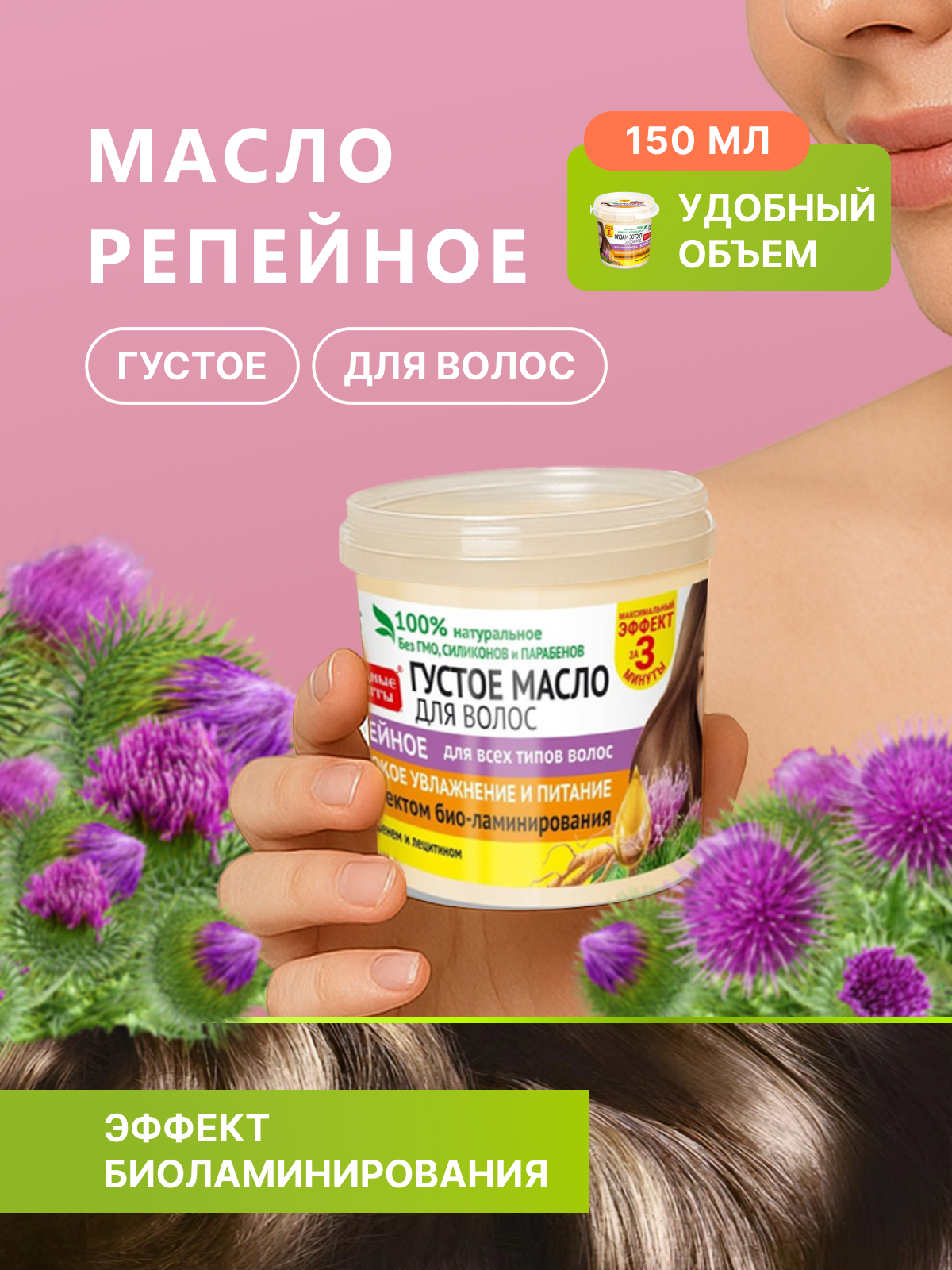 Густое масло для волос серии «Народные рецепты» репейное, 155 мл