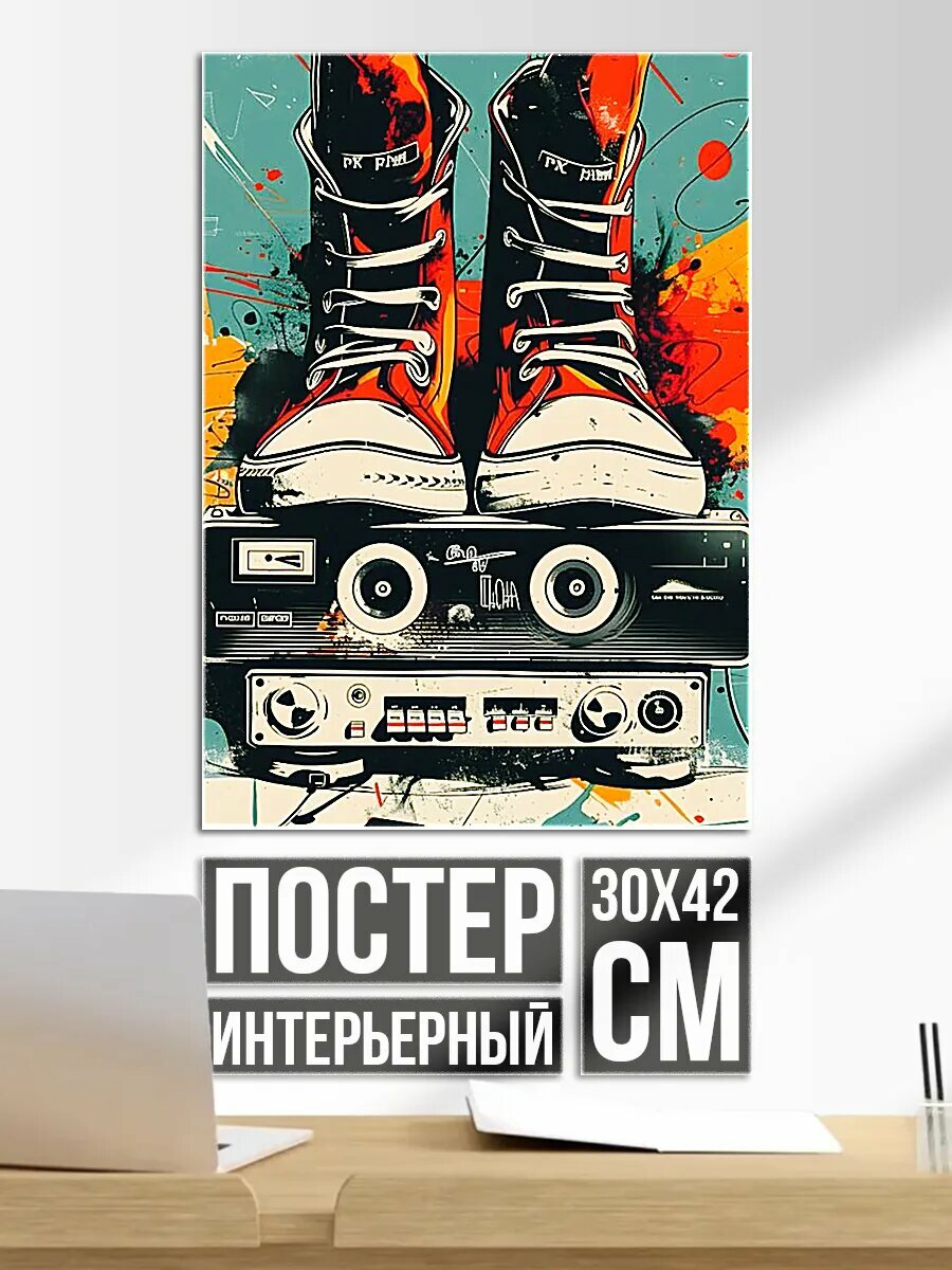 Постер на стену Кеды музыка