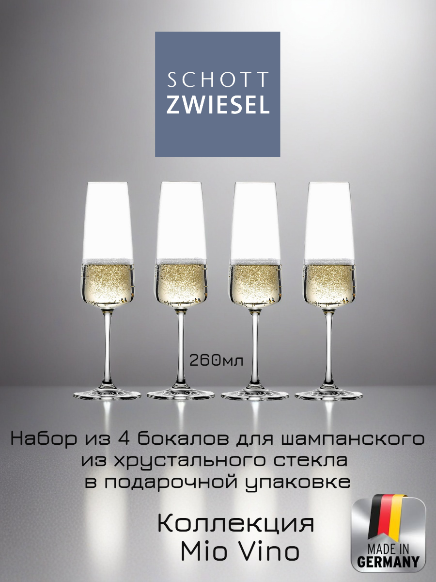 Набор бокалов для шампанского 4шт, SCHOTT ZWIESEL Miovino, 260 мл, хрустальное стекло, Германия