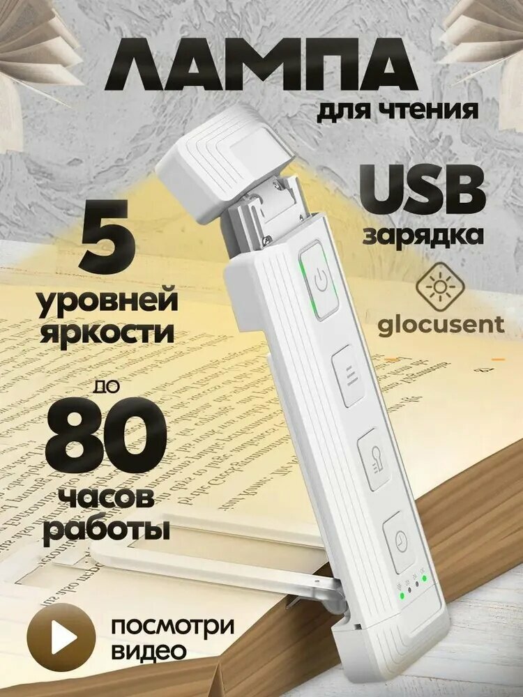 Glocusent, Лампа для чтения на прищепке, Фонарик для книги, Светильник, Ночник, Мини