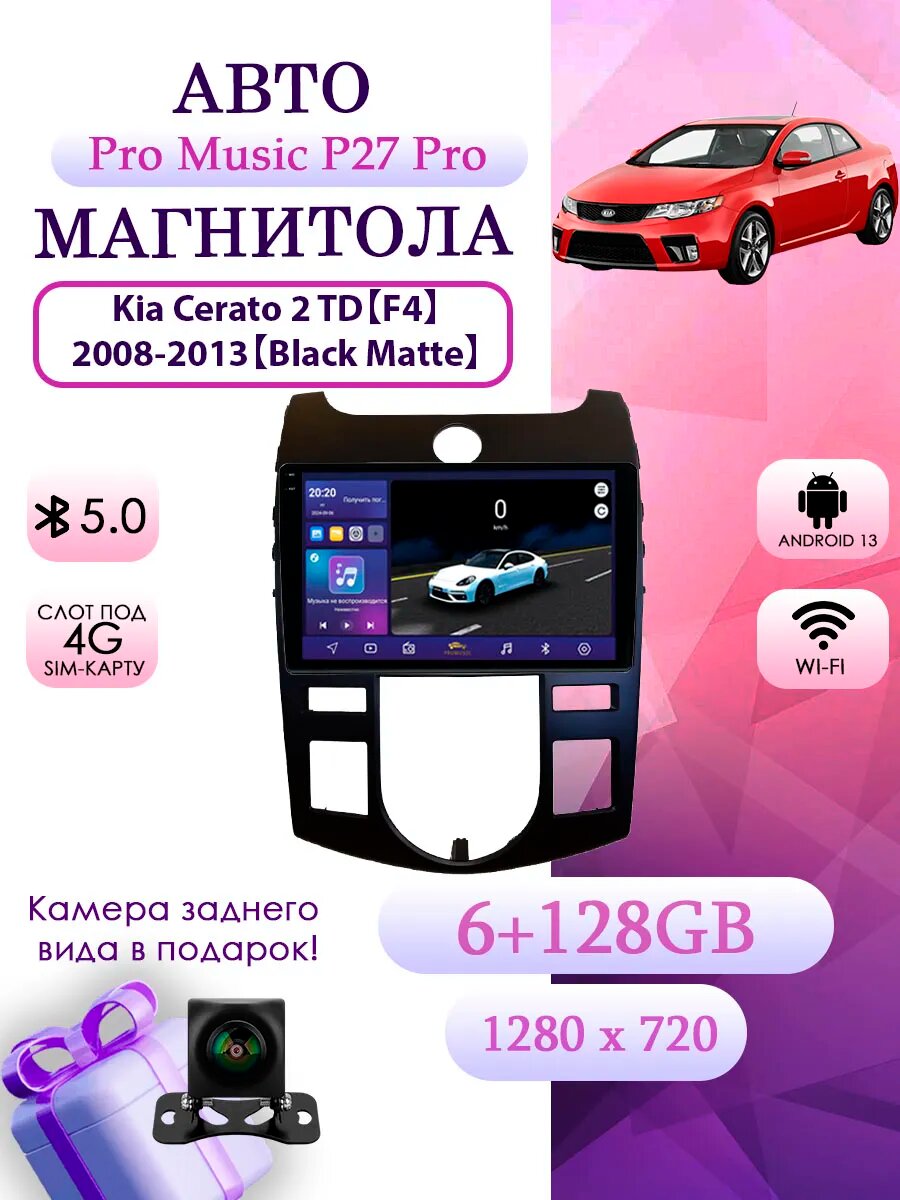 Магнитола P27Pro Kia Cerato 2 TD 2008-2013 6+128Gb, Bluetooth, FM/AM, GPS