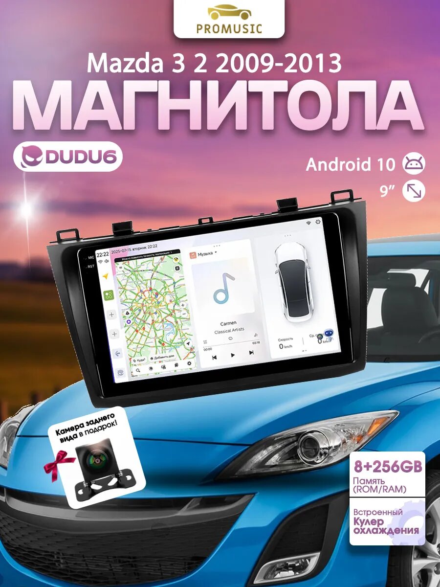 Андроид магнитола для DUDU6 Mazda 3 2 2009-2013; 8/256Gb, Bluetooth, FM/AM, GPS