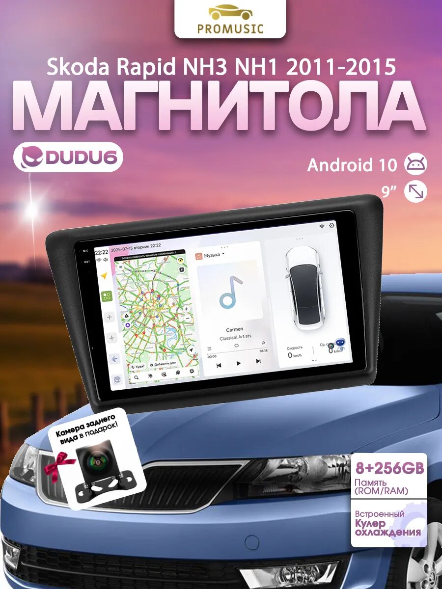 Андроид магнитола для DUDU6 Skoda Rapid NH3 NH1 2011-2015; 8/256Gb, Bluetooth, FM/AM, GPS