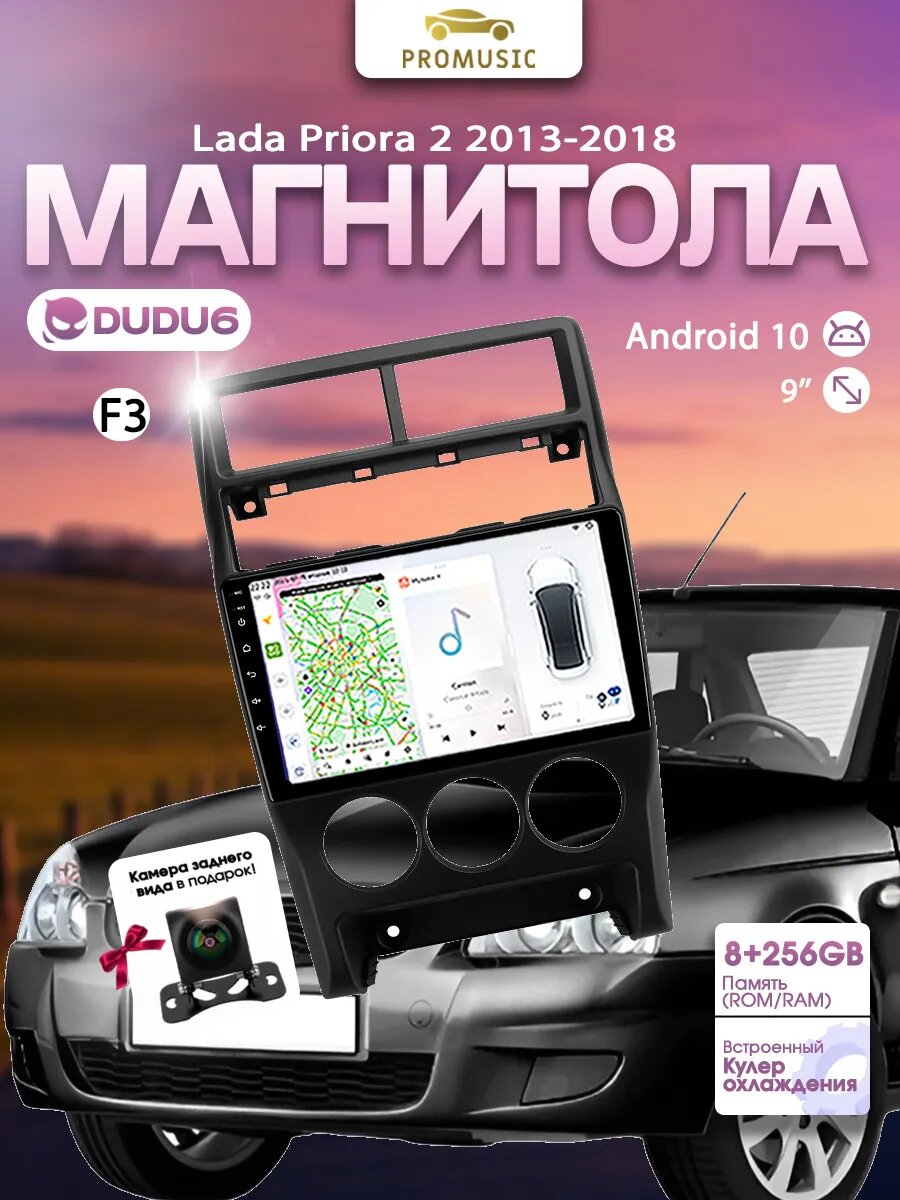 Андроид магнитола для DUDU6 Lada Priora 2 2013-2018