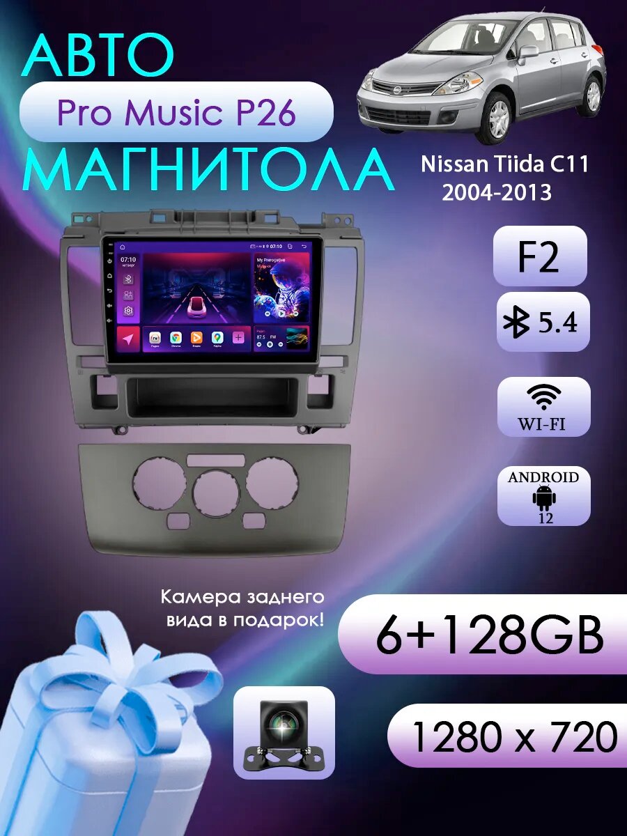 Магнитола P26 для Nissan Tiida C11 2004-2013 6+128Gb, Bluetooth, FM/AM, GPS