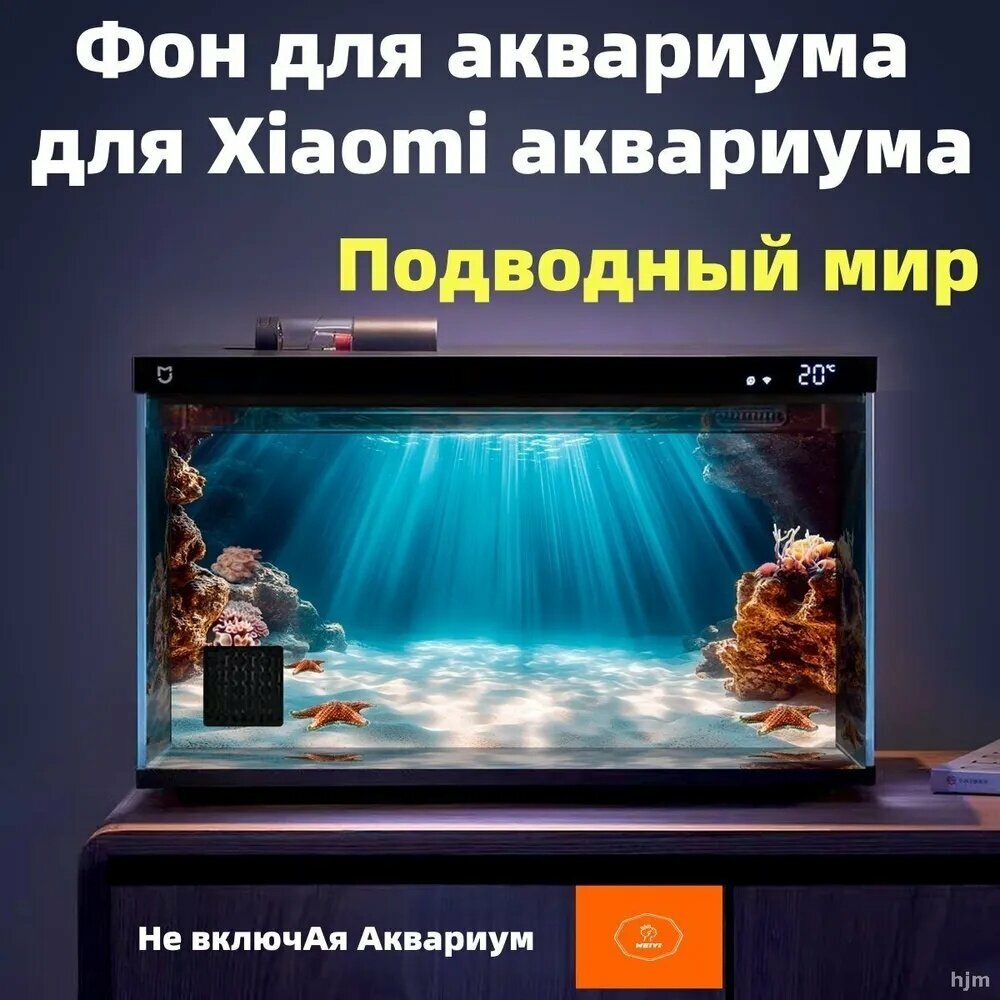 Фон для аквариума для Xiaomi аквариума, Xiaomi Mijia Smart Fish Tank