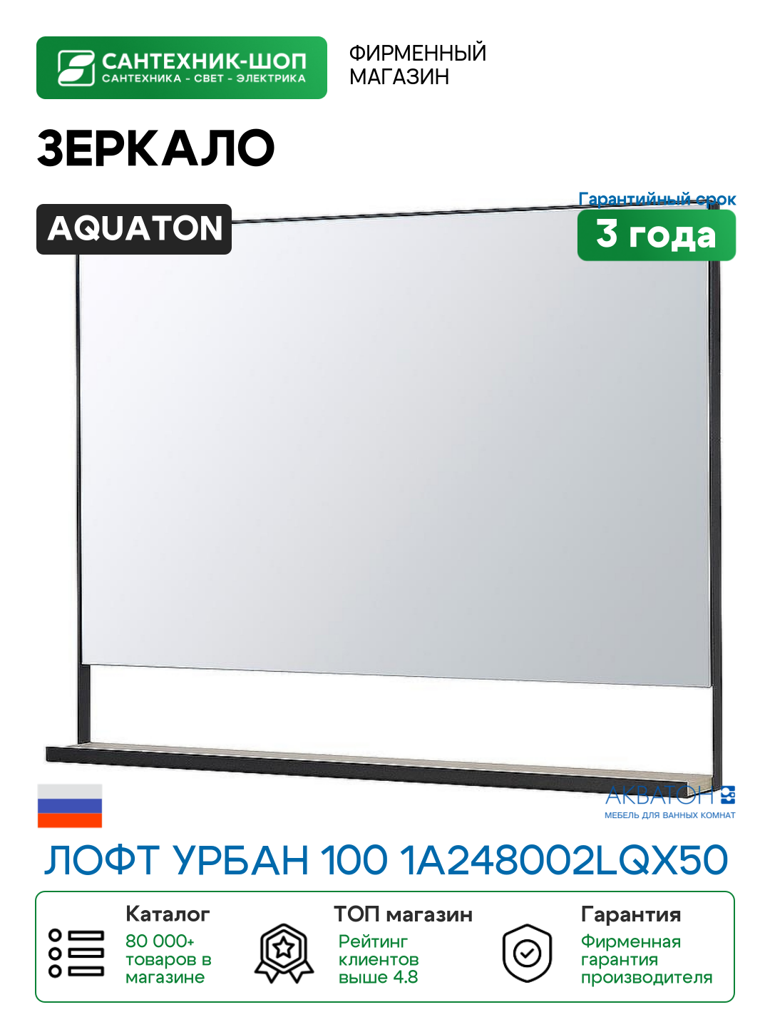 Зеркало Aquaton Лофт Урбан 100 1A248002LQX50 Дуб орегон МДФ / ЛДСП, стекло