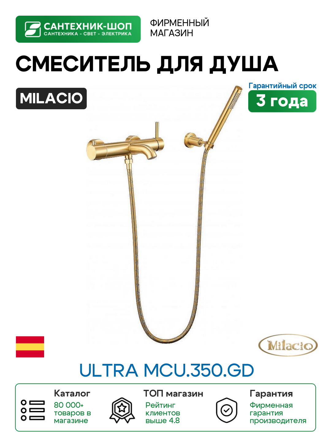 Смеситель для душа Milacio Ultra MCU.350. GD Брашированное золото нержавеющая сталь на стену