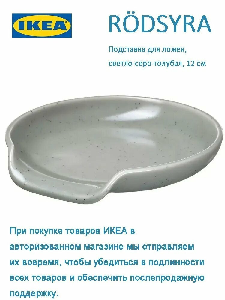IKEA Держатель кухонный для ложки, половника, 12 см х 12 см х 2.4 см, 1 шт