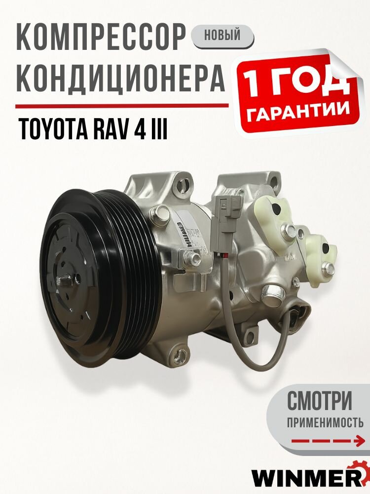 Компрессор кондиционера Toyota RAV4 III 2.0 4WD, OEM 8831002370 (Арт.24126K)