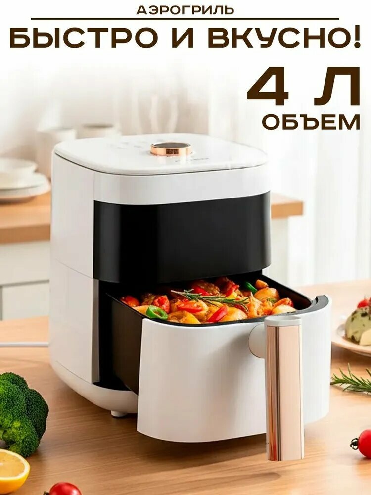 Аэрогриль 1936310, белый