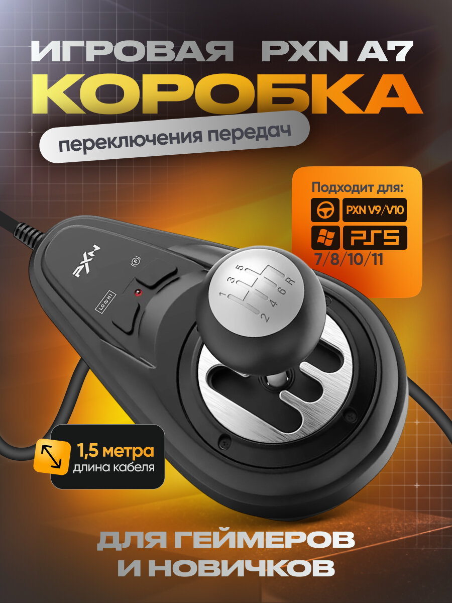 Игровая коробка переключения передач PXN A7