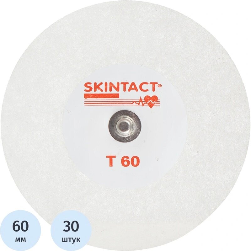 Электроды для ЭКГ однораз. D 60 н/тк, ж. гель, холтер, Skintact T-60, 30 шт.