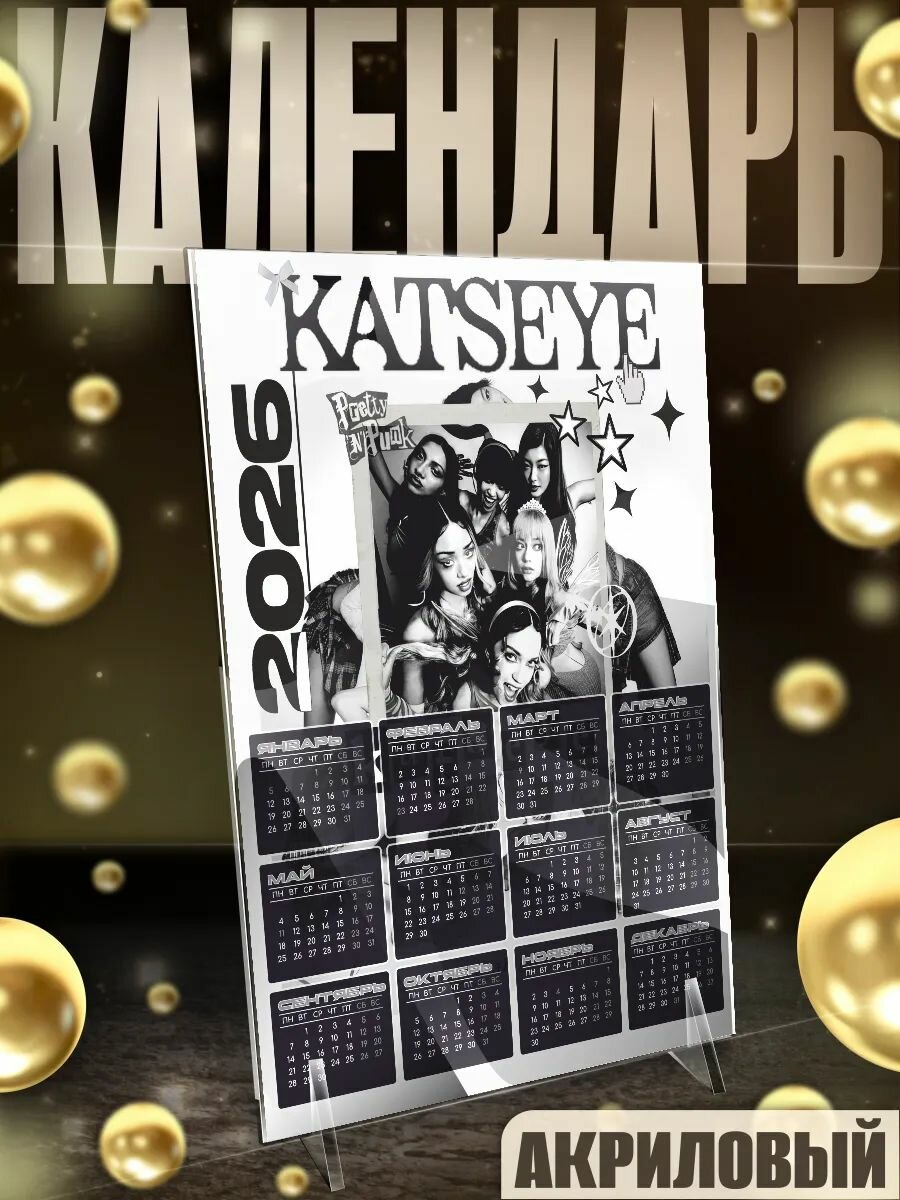 Календарь 2026 настольный кпоп Katseye к поп Кэтси