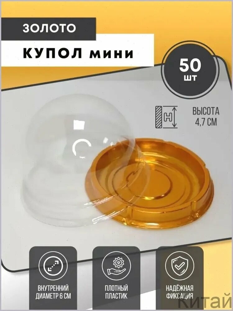 Купольная упаковка для мыла, пирожных, 50 шт, прозрачная